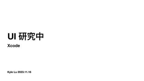 Ui 研究中｜xcode Pdf