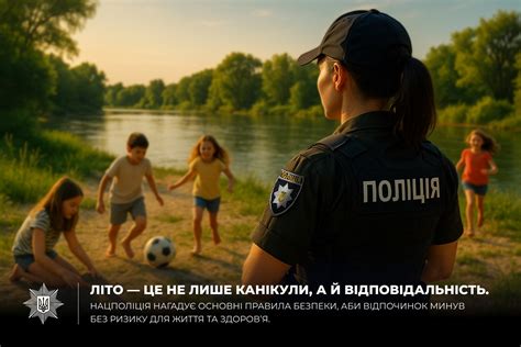 Літо — це не тільки Національна поліція України Facebook