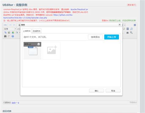 类百度富文本编辑器文件上传。 csdn博客