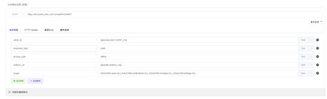 Oauth20授权如何配置？ 集简云连接数百款软件无需api接口开发