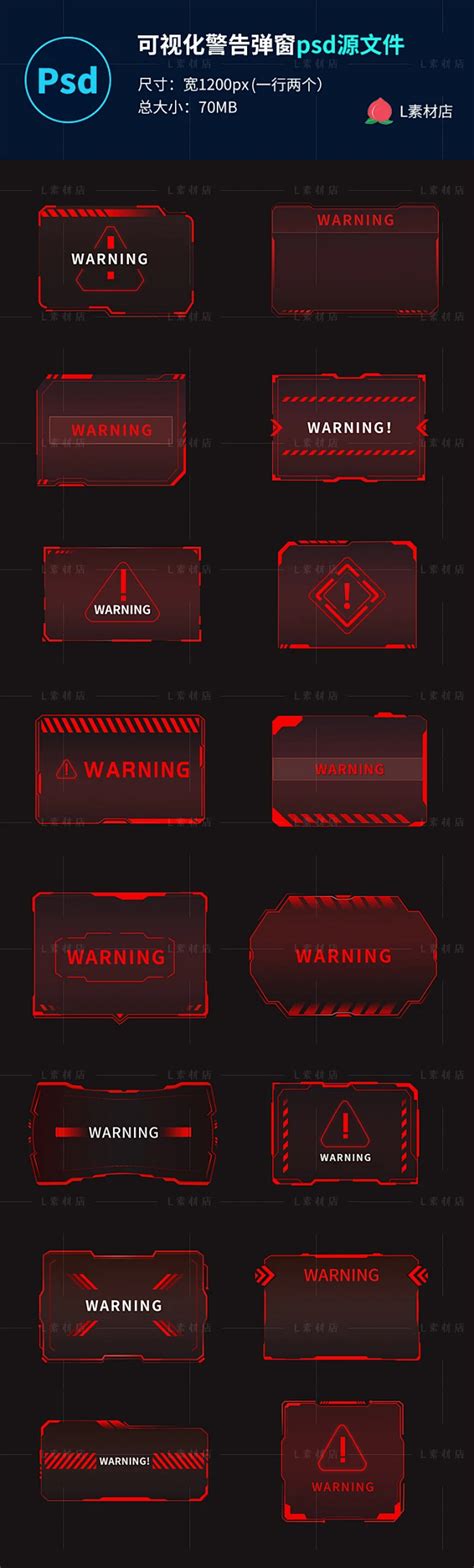 Ui组件可视化大屏科技危险警告悬浮框弹窗模板psd分层源文件 花瓣网