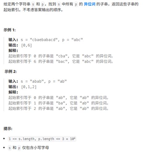 力扣刷题day 52：找到字符串中所有字母异位词（438） Csdn博客