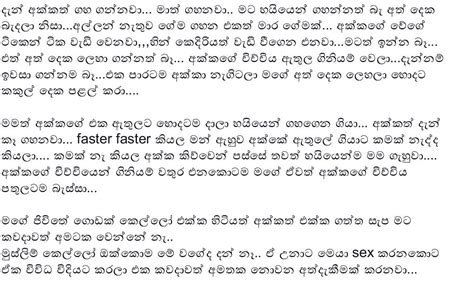 Office Eke Akka Sinhala Wal Katha