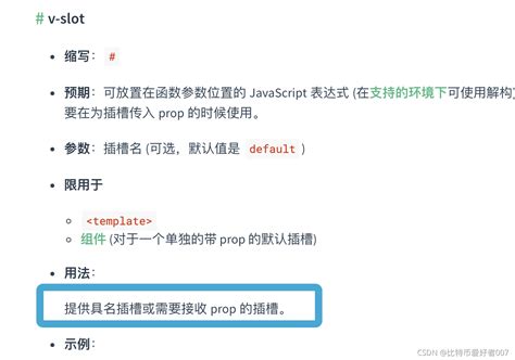 【vue3】slot插槽之作用域插槽【基于v slot传参】 vue3 slot 传参 csdn博客