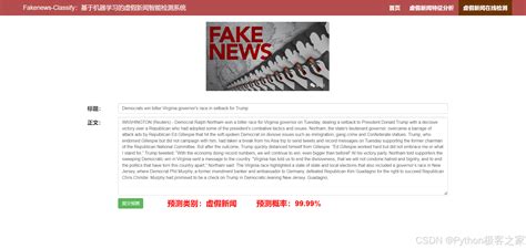 基于机器学习的虚假新闻智能检测系统虚假新闻检测系统 Csdn博客