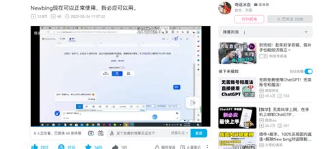 Newbing现在可以正常使用新必应可以用 哔哩哔哩