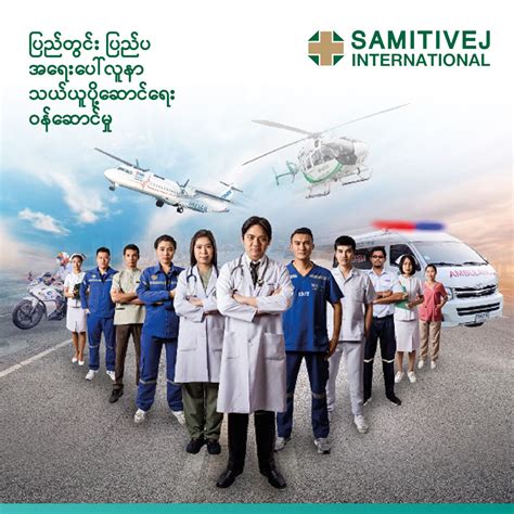 Samitivej International Myanmar On Linkedin
