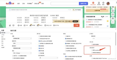 chrome禁用javascript 谷歌浏览器 开发者工具 禁用js csdn博客