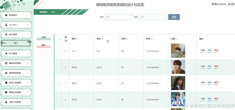 【开题报告】基于springbootvue植物租赁服务系统的设计与实现（程序源码论文 计算机毕业设计 Csdn博客
