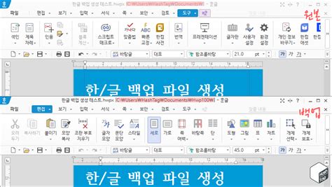 한컴오피스 한글 백업 파일 자동 생성 및 복구 방법 Geekorea