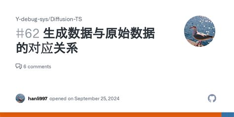 生成数据与原始数据的对应关系 Issue Y debug sys Diffusion TS GitHub