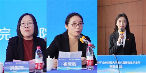 我校成功举办 经科杯”山东财经大学第八届研究生学术节研讨会 山东财经大学研究生院