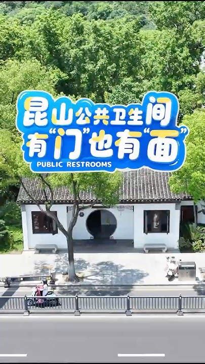 🤨台灣 基進黨前立委陳柏惟在節目上說，昆山的廁所沒有門。一起來看看，昆山的公厕不僅有門而且乾淨寬敞。 台湾 厕所门 廁所門 Youtube