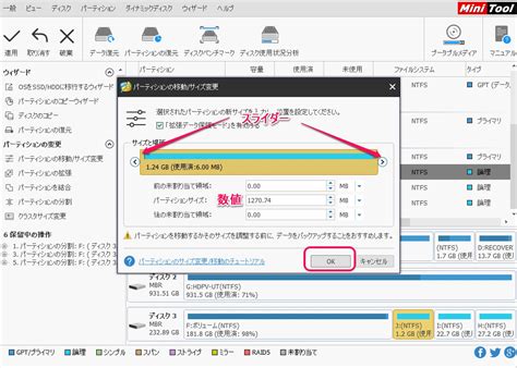 Minitool Partition Wizardの無料版でパーティション管理など使い方を徹底紹介 3バカ兄弟の日常