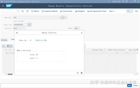 Sap Qm 事务代码qe01为检验批录入检验结果后自动评估和关闭？ 知乎
