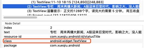 App自动化之dom结构和元素定位方式（包含滑动列表定位） 脉脉