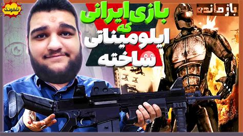 ناخونک بازی ایرانی بازمانده گیم پلی از بازی قدیمی ایرانی گیمین