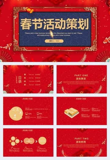 다가오는 프레젠테이션을 위한 무료 축제 Ppt 템플릿 Pngtree