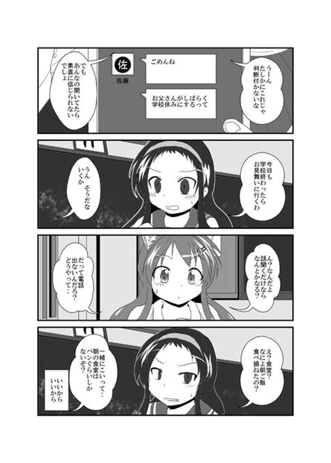 女としての新性活 七週目 004 三日月ネコ🧩 さんのマンガ ツイコミ仮
