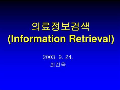 PPT 의료정보검색 Information Retrieval PowerPoint Presentation ID 5590918