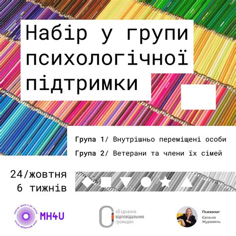 Група психологічної підтримки для внутрішньо переміщених осіб та родин ветеранів війни Об
