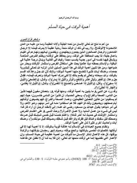 أهمية الوقت Pdf