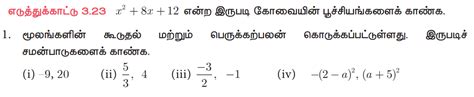 10th maths chapter 3