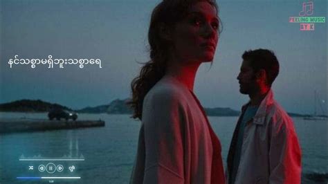 သစ္စာမရှိတဲ့သစ္စာ ဖြိုးကျော်ထိုက် Lyric Youtube