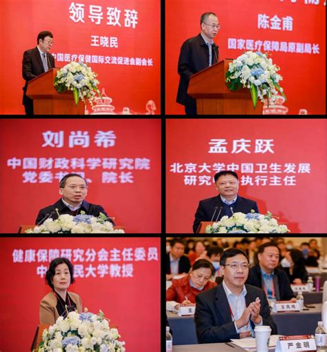 学院院长带队参加第七届中国健康保障论坛 锦州医科大学 医学人文学院