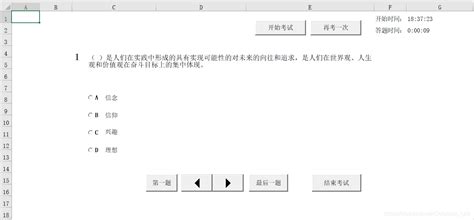 Vba 简易考试系统vba考试系统模板 Csdn博客