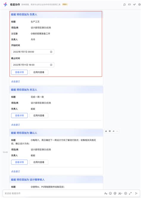 🤖智能的飞书机器人 极星协作