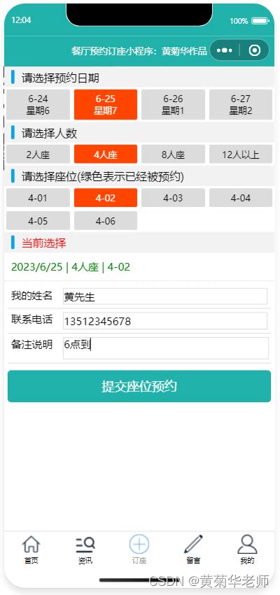 微信小程序座位预约订座系统设计与实现订座小程序源码 Csdn博客