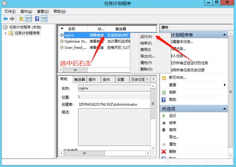 Win借助任务计划程序实现开机自启、定时重启nginxnginx怎么设置定时重启windows Csdn博客