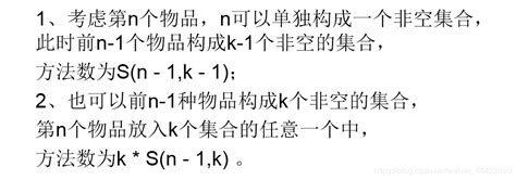 stirling数 第一类stirling数 csdn博客