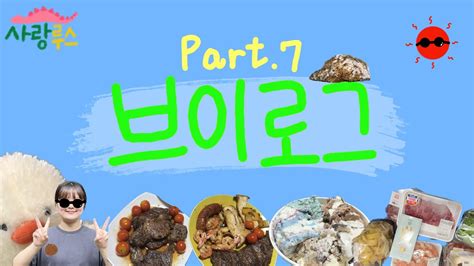 패딩꺼낼때 올라온 여름휴가 브이로그 7 Youtube