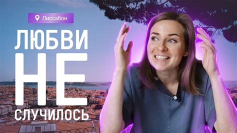 Лиссабон спустя 10 месяцев жизни Хочешь жить в Португалии Сначала