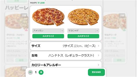 ドミノピザ「ハーフアンドハーフ」の注文方法を解説！オーダーできないときの原因は？追加料金って本当？ イチオシ Ichioshi
