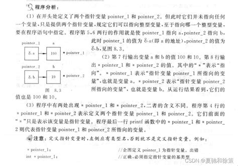 C语言 第八章例题和课后习题分析下面程序的功能是向数组输入数据逆序置换后输出。逆序置换是指数组的首元素和末 Csdn博客
