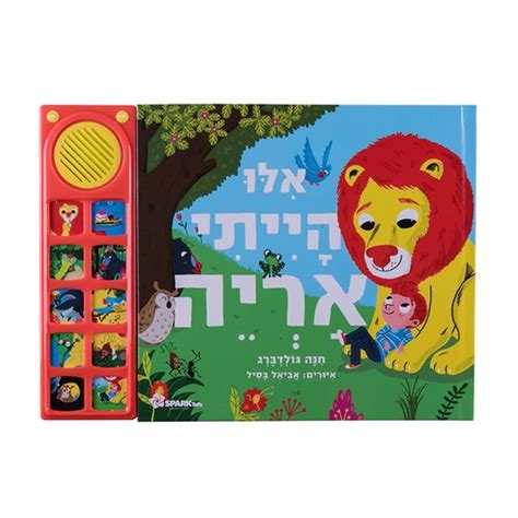 אילו הייתי אריה ספרים