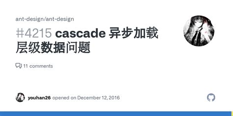 cascade 异步加载层级数据问题 Issue ant design ant design GitHub