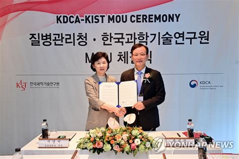 질병관리청·한국과학기술연구원 미래 팬데믹 대비를 위한 업무 협약 체결 연합뉴스