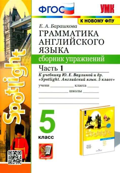 Английский язык. 5 класс. Сборник упражнений. К учебнику Ю.Е. Ваулиной ...