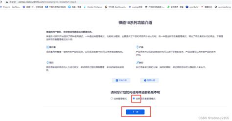 禅道 使用docker方式安装部署禅道禅道 Docker Csdn博客