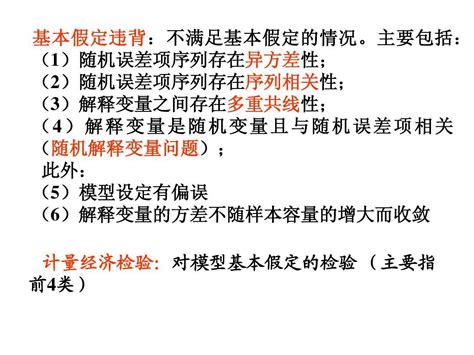 05计量异方差性 word文档在线阅读与下载 无忧文档 05计量异方差性 word文档在线阅读与下载 无忧文档