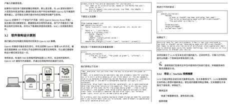 大模型书籍分享（附pdf）：一本github 星标10w的大模型书籍——《轻松入门大模型应用开发：gpt 4 和 Chatgpt 实战指南
