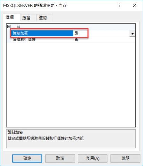 SQL 實作資料庫連線加密 五餅二魚工作室 點部落