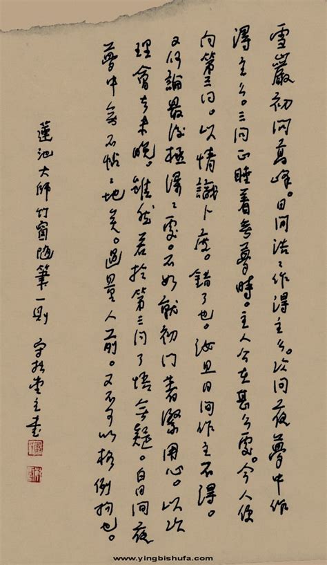 严敏灵 硬笔行书 竹窗随笔一则 中国硬笔书法在线 硬笔书法作品