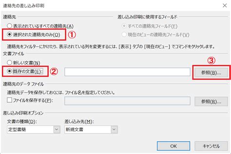 【outlook】同じメールの宛名を変えて複数の宛先に一斉送信：差し込みメール Office54