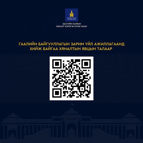 🇲🇳МОНГОЛ УЛСЫН Засгийн газрын Хяналт хэрэгжүүлэх газар Facebook