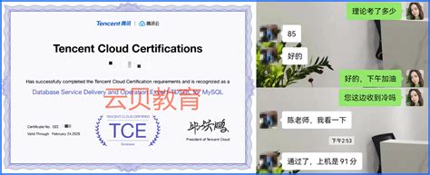 【喜报】恭喜yang xiang同学通过腾讯云tdsql mysql版 交付运维专家tce考试 课程体系 云贝教育